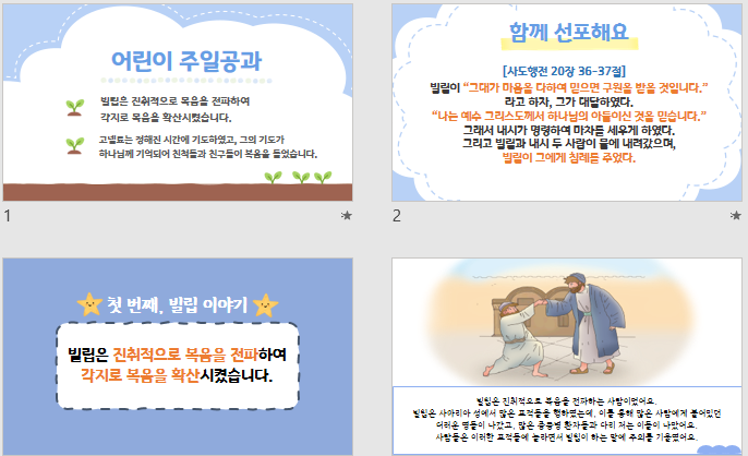 성경진리사역원btmk 초급 교재 다음세대를 위한 성경 마가복음 5주차 주일 공과 Ppt